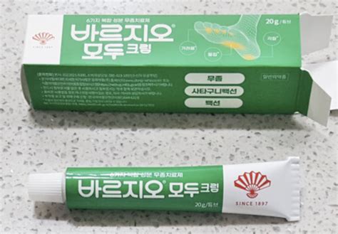바르지오 모두크림 무좀약 사용법과 가격 총정리 네이버 블로그