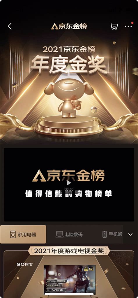 京东 金榜 年度金奖 1