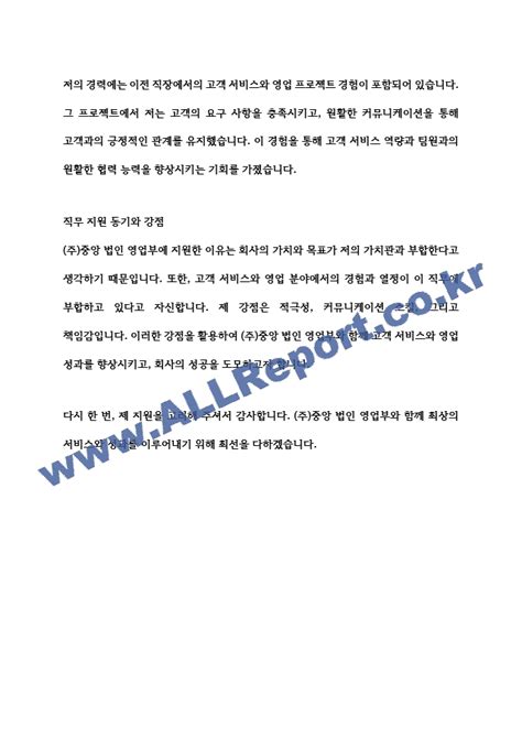 중앙 법인영업부 자기소개서영업마케팅자기소개