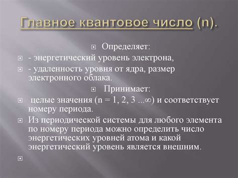 Квантовые числа - презентация онлайн