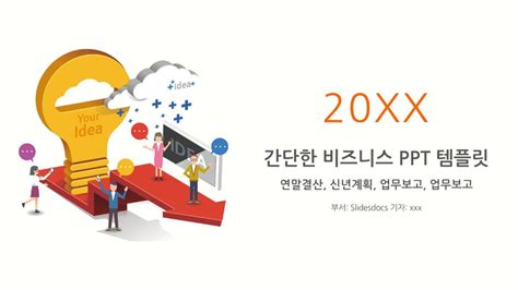 프레젠테이션을 위한 무료 대회 프로그램 ppt 템플릿 slidesdocs