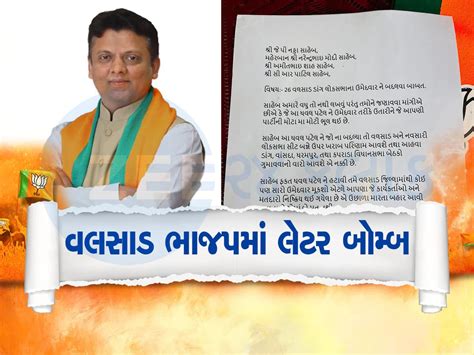 New Letter Viral Against Valsad Bjp Candidate Dhaval Patel