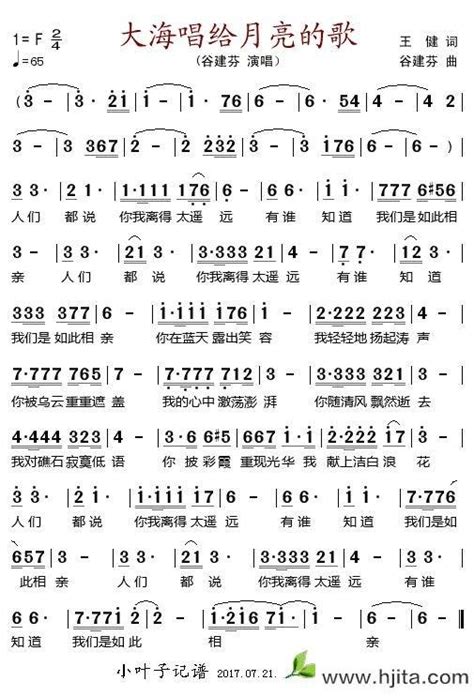 谷建芬《大海唱给月亮的歌简谱》图 H吉他网