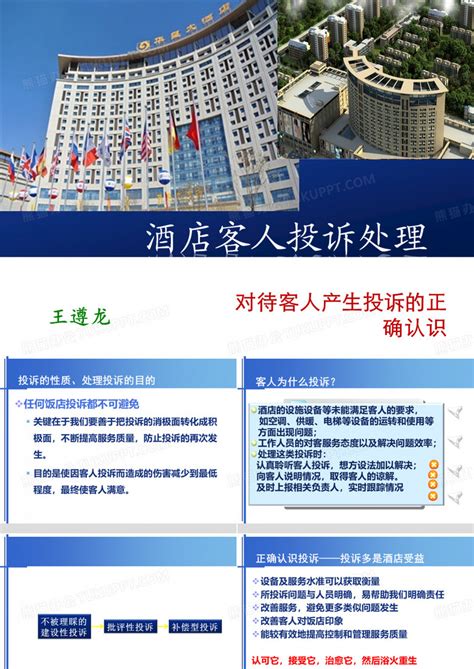 客诉处理方案ppt模板下载编号ljmvweey熊猫办公
