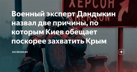 Военный эксперт Дандыкин назвал две причины по которым Киев обещает