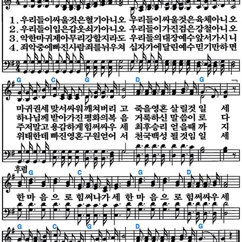 [찬송가 350장] 우리들이 싸울 것은 가사 악보 Nwc Mp3 다운로드