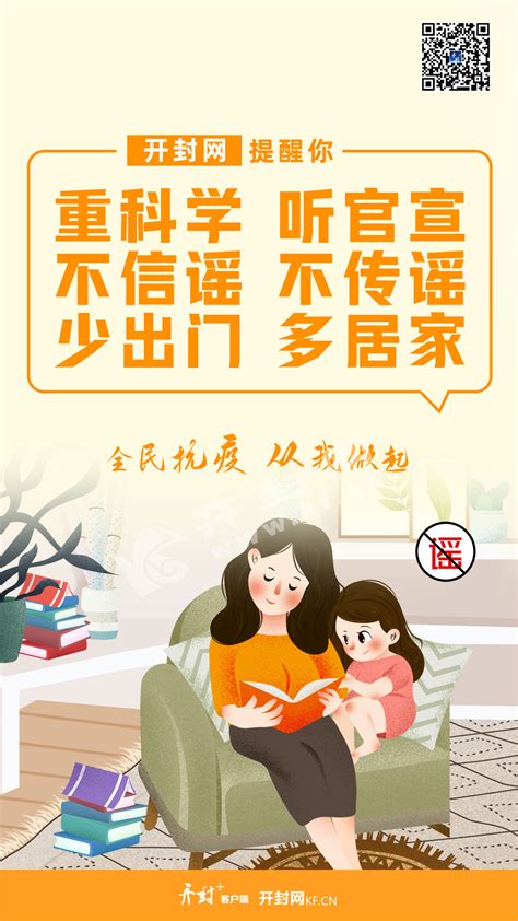 海报 不造谣、不信谣、不传谣 权威发布 开封市互联网辟谣平台