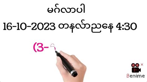 2d3d 16 10 2023 တနလ်ာညနေ 4 30 Youtube