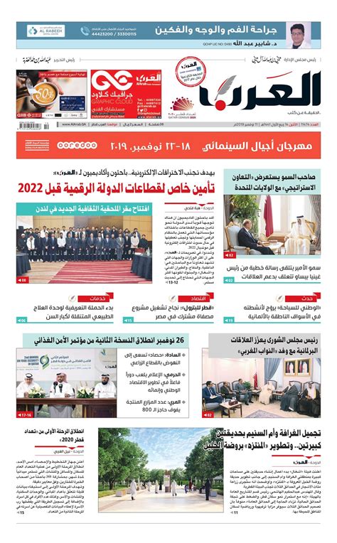 ‫جريدة العرب بصيغة Pdf صحيفة العرب القطرية Facebook‬