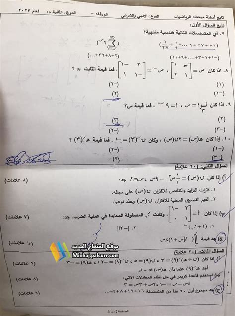 اجابة امتحان الرياضيات الدورة الثانية 2023 توجيهي كل الفروع المنهاج الفلسطيني الجديد