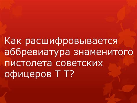 Викторина для внеклассного мероприятия по истории Великой Отечественной войны презентация онлайн