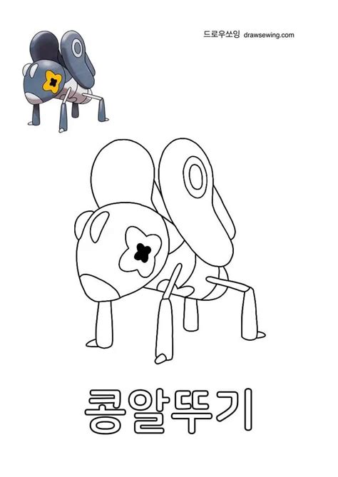 포켓몬 9세대 콩알뚜기 색칠 공부 도안 2024 어린이 색칠 공부 컬러링 페이지 포켓몬
