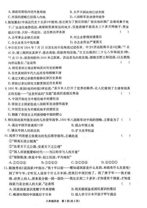 河北省保定市莲池区第一实验中学2022 2023学年八年级上学期期末考试历史试题（扫描版无答案） 21世纪教育网