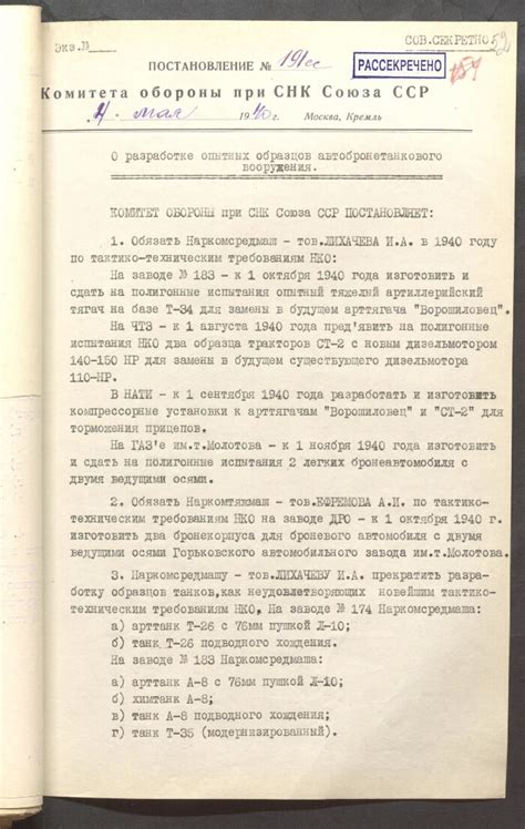 Постановление Комитета обороны при СНК СССР О разработке опытных