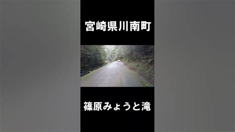 宮崎県川南町観光 観光 九州 宮崎 旅行 Youtube