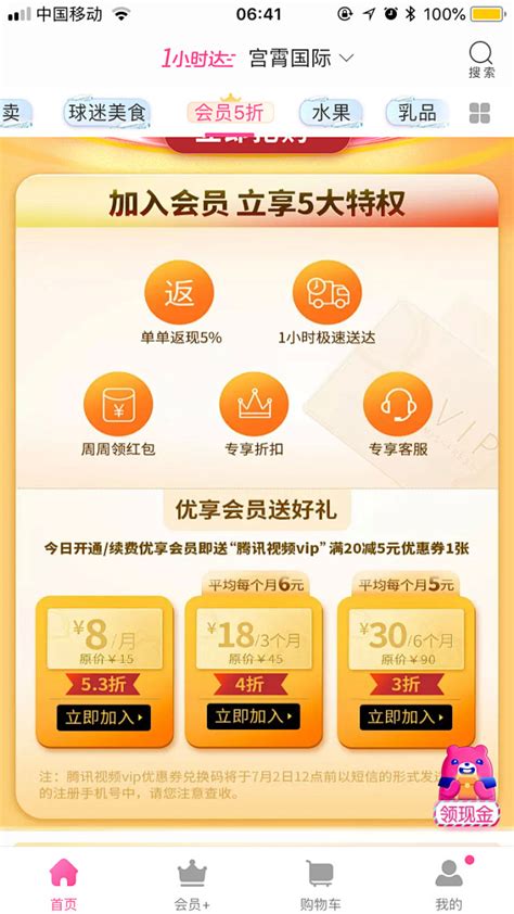 每日优鲜