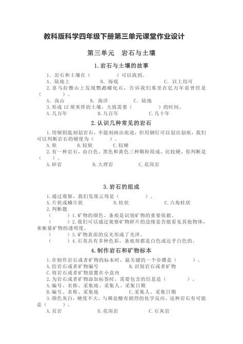 小学四年级科学作业设计（精选18篇）