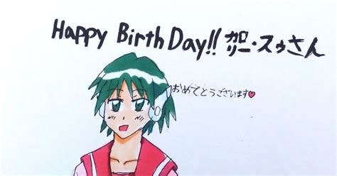 誕生日お祝いイラスト スゥさんハピバ2023 忍太郎のイラスト Pixiv