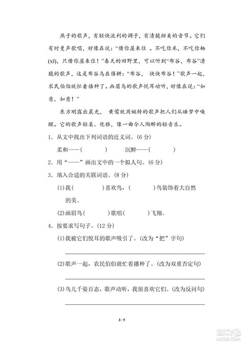 2022统编语文三年级下册期末专项训练卷7句式练习试题及答案 答案圈