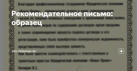 Рекомендательное письмо образец Pro Дзен
