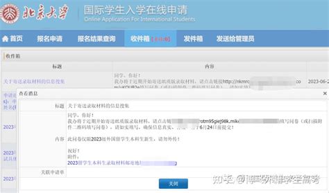 北京大学2023年外籍学生来华留学录取通知书信息采集通知 知乎