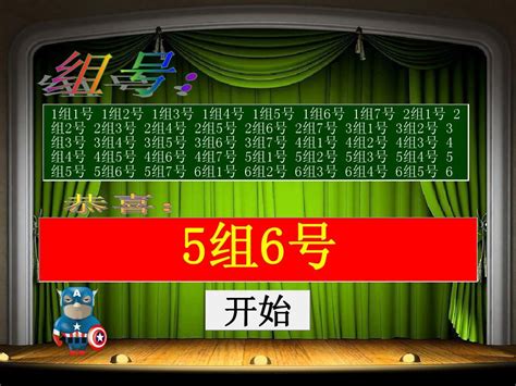 Ppt随机抽号程序可修改word文档在线阅读与下载无忧文档