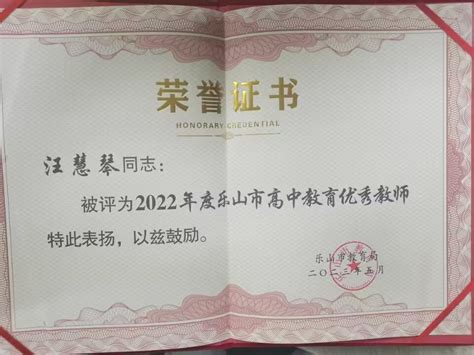 沫若中学三名教师获乐山市2022年高中教育质量优秀教师荣誉称号 四川省乐山沫若中学