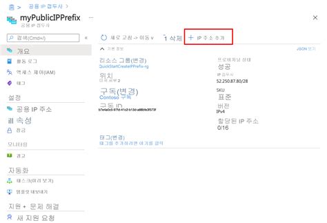 빠른 시작 공용 Ip 주소 접두사 만들기 Azure Portal Azure Virtual Network