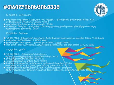 თბილისში კულტურული და სპორტული ღონისძიებები გაიმართება Ghn ახალი ამბების სააგენტო