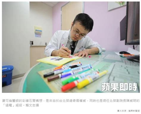 【蘋果人物】專訪花絮：哥不只醫骨折還醫心 嚴可倫石膏畫卡通逗病童開心 骨筋中外 嚴可倫醫師
