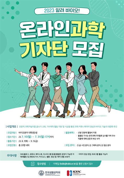 공모전대외활동 2023년 알려 바이오 온라인 과학기자단 모집안