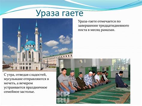 Традиции и праздники татарского народа презентация онлайн