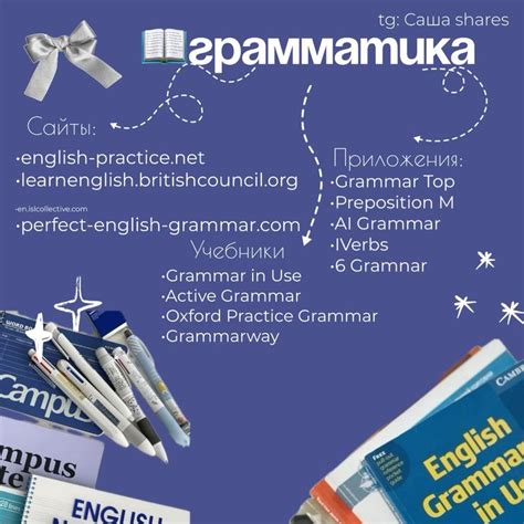 Лучшие ресурсы для изучения грамматики английского🇺🇸 Другие карточки по ссылке⤵️ в 2025 г