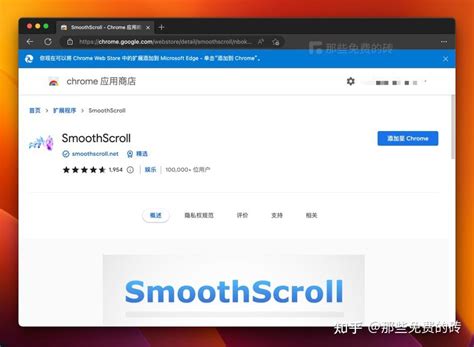 Smoothscroll 让 Windows 鼠标滚动像 Mac 电脑一样顺滑流畅的免费浏览器插件 知乎