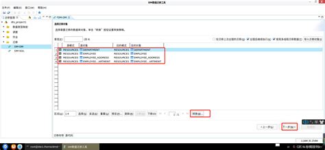 数据迁移 Dts达梦dts迁移工具 Csdn博客