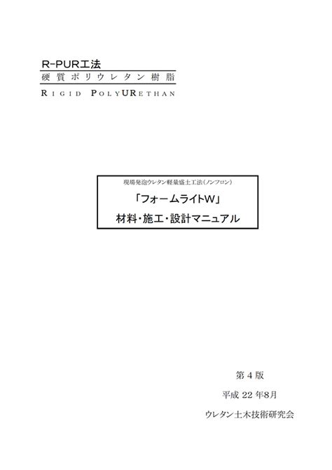 資料ダウンロード｜ウレタン土木技術研究会