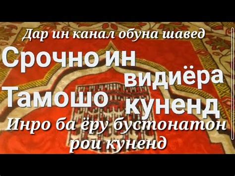 ДАР БОЛОИ ИН ЧОЙНАМОЗ НАМОЗ ХОНДАН МУМКИН НЕСТ - YouTube