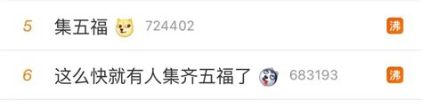 支付宝5亿，百度19亿，集五福开启半小时就有三万人集齐红包