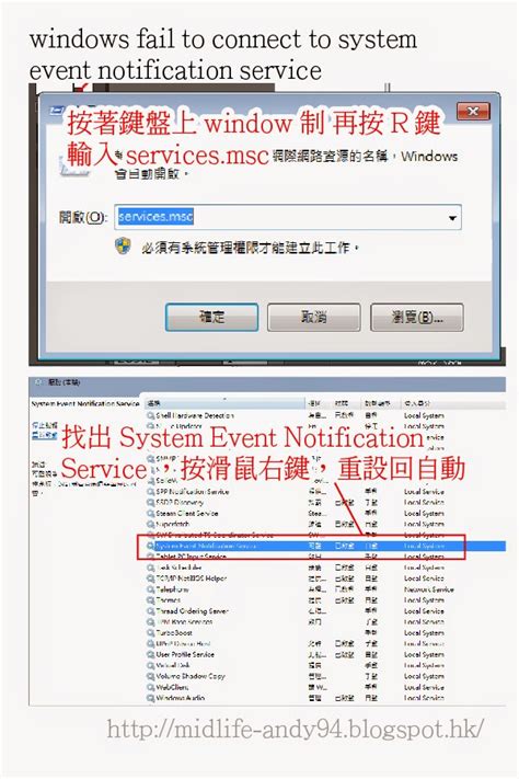 Andy Windows Fail To Connect To System Event Notification Service