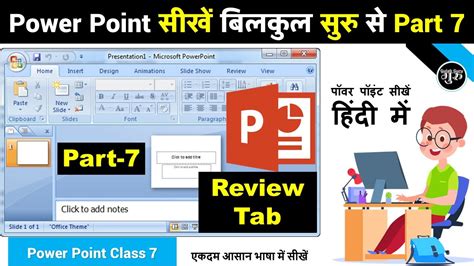 Power Point Part 7 Power Point Review Tab In Hindi Power Point Complete Review Tab Gulab