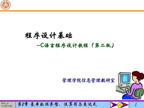 第2章基本数据类型、运算符与表达式word文档在线阅读与下载无忧文档 第2章基本数据类型、运算符与表达式word文档在线阅读与下载无忧文档