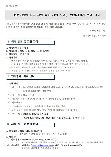 부산 북구육아종합지원센터