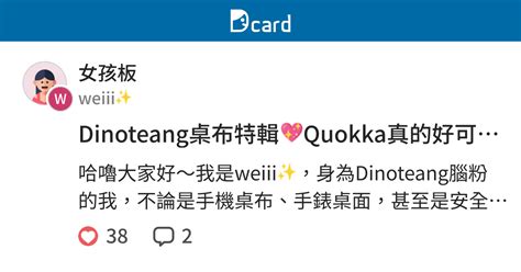 Dinoteang Quokka Dcard