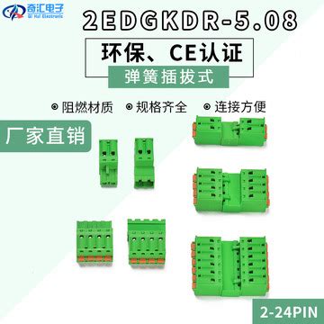 接线端子 空中对接 2EDGKDR 5 08 2P 24P弹簧式接线绿色对接端子 阿里巴巴