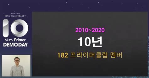 스타트업 액셀러레이터 ‘프라이머 16 17기 데모데이 성료시즌6 예고 플래텀