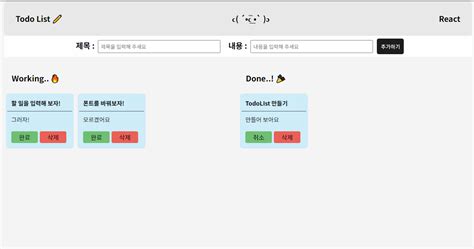 React 리액트 학습 Todolist