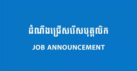 Job Cambodia Fans Club