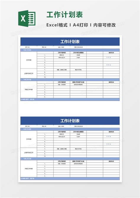 简约简单工作计划表excel模板下载熊猫办公