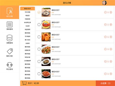 Ipad界面（点餐界面）卢东宇 站酷zcool