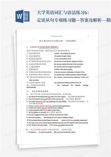 大学英语词汇与语法练习6：定语从句专项练习题—答案及解析 精品word模板下载 编号lkpngkrw 熊猫办公